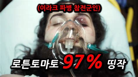 미군 참전군인 99가 보는 순간 Ptsd 온다는 그 영화 Youtube