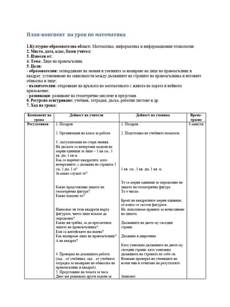План конспект Математика 4 клас Pdf
