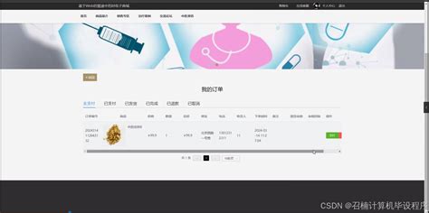 python毕设 基于web的慧通中药材电子商城6ps51igw程序 论文 可用于毕业设计 python慧通中药材电子商城源码 csdn博客