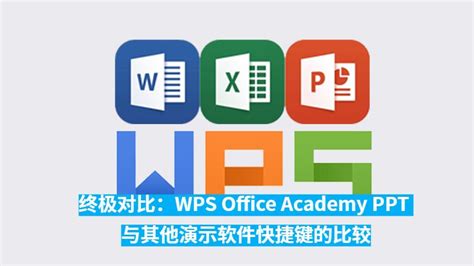 Wps演示文稿中插入特殊符号的全面指南：初学者逐步操作教程 Wps官网