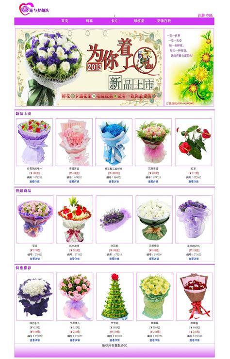 网上花店电子商务题材网页作业成品 Html网页模版学生网页设计制作作业网页制作成品平面设计作业环艺动漫设计作业php作业asp作业