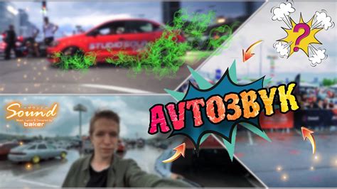 АВТОЗВУК. Нижний Новгород [ЛАЙФ] - YouTube