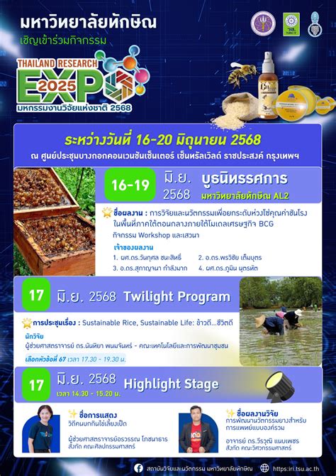 สถาบันวิจัยและนวัตกรรม 🚀 สถาบันวิจัยและนวัตกรรม มหาวิทยาลัยทักษิณ เชิญชวนร่วมงาน มหกรรมงาน