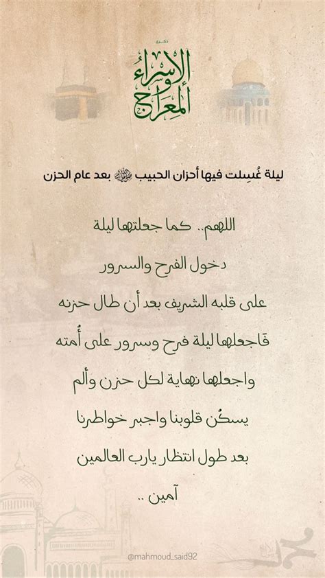 ليلة الاسراء والمعراج