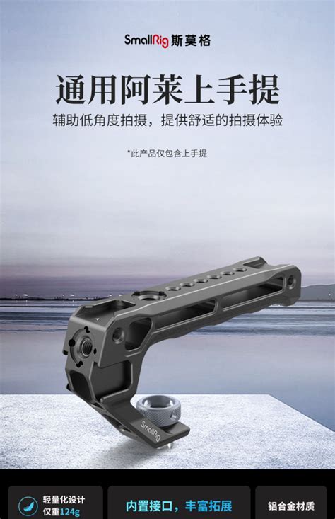 Smallrig斯莫格通用阿萊上手提相機手柄拍攝配件3764 寶麗攝影器材公司｜polaishop錄影器材