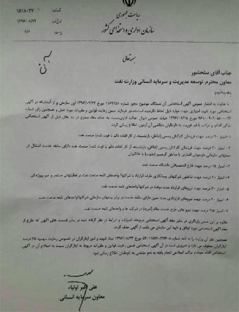 تذکر سازمان اداری و استخدامی کشور به وزارت نفت عکس تسنیم