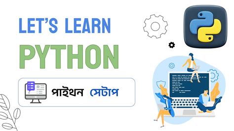 পইথন পরচত Python Install পইথন ইনসটল ০২ YouTube