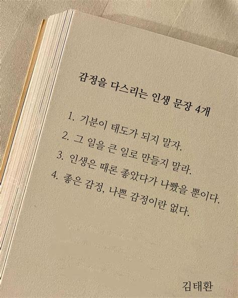 김태환 장문 살면서 이렇게 예쁜 말은 처음 봐 🎁 책 매일행복할일만가득할당신에게 구매 링크는 프로필 하단에