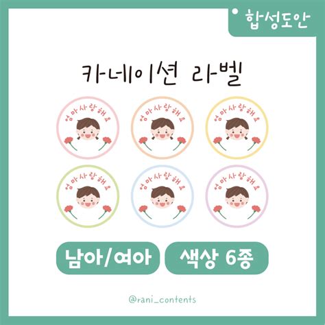 얼굴 합성 가능한 어버이날 스승의날 카네이션 심플 라벨 도안 네이버 블로그