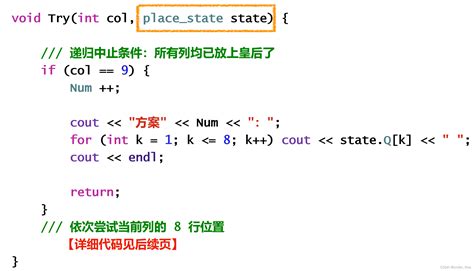 结构体与递归：替代回溯的八皇后问题解法 Csdn博客