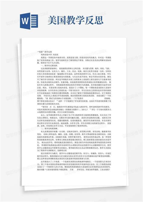 美国教学反思word模板下载编号qjkykewg熊猫办公