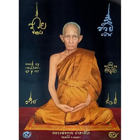 รูปภาพมงคลหลวงพ่อรวย บูชา เสริมฮวงจุ้ย ภาพแต่งบ้าน รูปภาพติดผนัง ขนาดภาพ 15x21นิ้ว หรือ 38cm