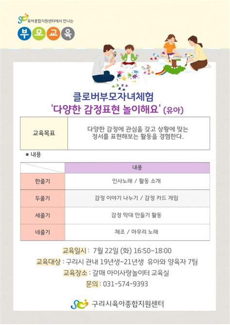 클로버체험프로그램 다양한 감정표현 놀이해요유아 교육 및 프로그램 신청 구리시육아종합지원센터