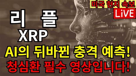 진짜 리플 미쳤습니다 이거 마지막 기회인거 아시죠 Youtube