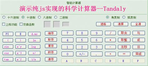 纯js实现的科学计算器js实现科学计算 Csdn博客