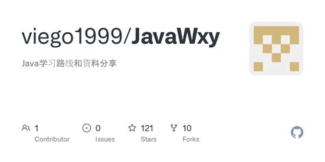 GitHub viego JavaWxy Java学习路线和资料分享