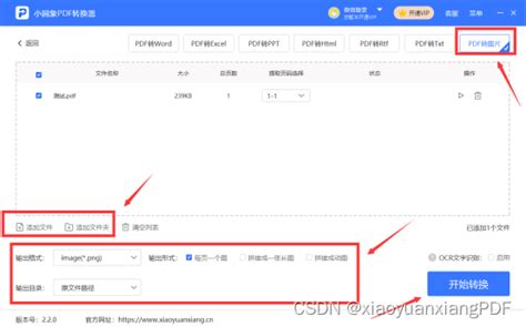 Pdf转换成图片免费软件用哪个？pdf转换成图片就用它 Csdn博客