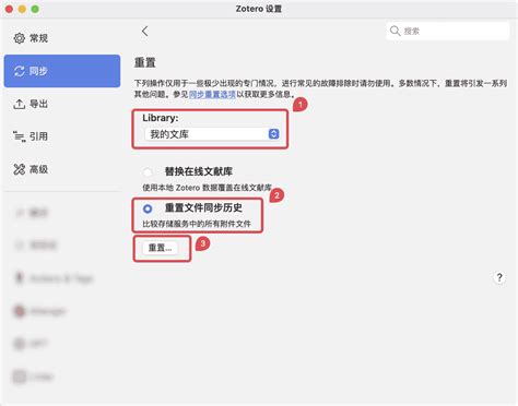 同步问题的常见问题 Zotero 中文社区 同步问题的常见问题 Zotero 中文社区
