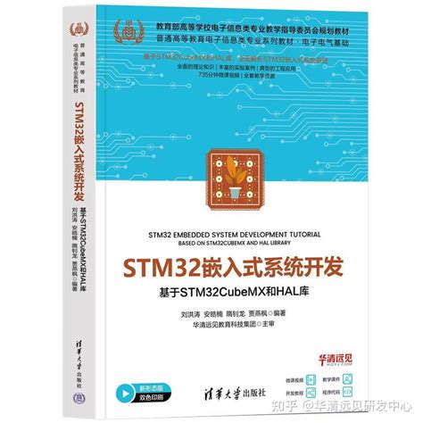 如何高效入门stm32？这本《stm32嵌入式系统开发—基于stm32cubemx和hal库》新书值得一读！ 知乎