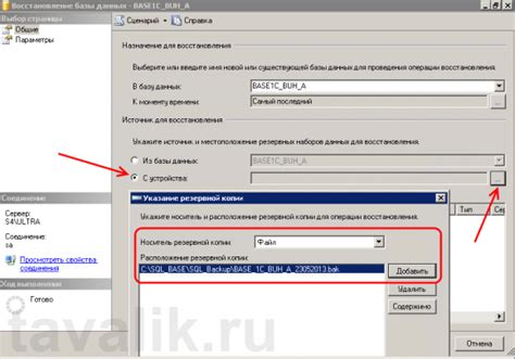 Создание и восстановление резервной копии базы данных в Microsoft Sql Server 2008 R2