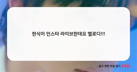 고스톱삼잇팟구합니다 ♡님이 작성한 비투비 팬로그