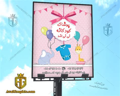 بنر لایه باز پوشاک بچه گانه