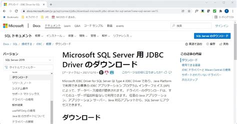 JDBCドライバの変更方法