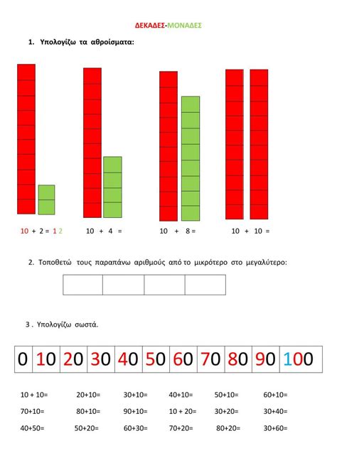 ΜΑΘΗΜΑΤΙΚΑ Α΄ ΔΗΜΟΤΙΚΟΥ Worksheet Live Worksheets