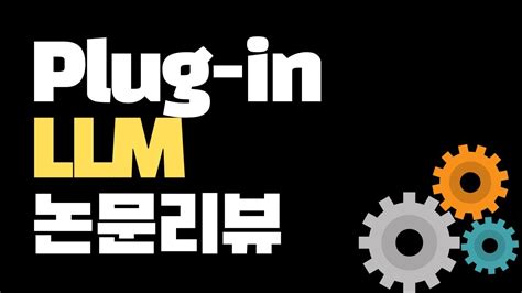 논문리뷰 Llm 프롬프트를 Bert로 더 강력하게 Youtube