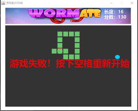 基于JavaSwing的贪吃蛇大作战