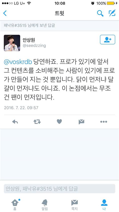 프로게이머의 일침 인스티즈instiz 이슈 카테고리