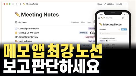 핫한 기업들은 이미 쓰고 있는 생산성 최강 앱 정리 끝판왕 노션 Youtube