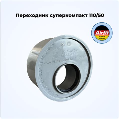 Переходник 110x50 эксцентрический суперкомпакт Airfit - купить с ...