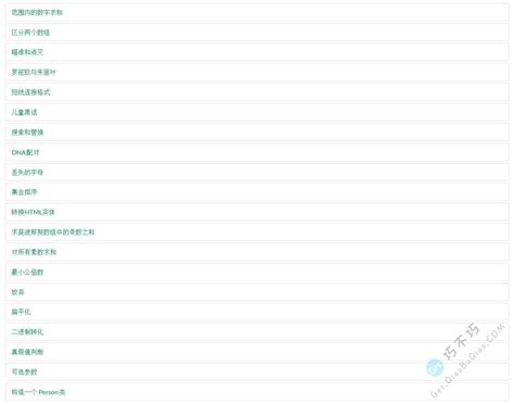 在线做练习题包含各种算法HTMLCSS正则前端框架正则信息安全面试等 Get巧不巧