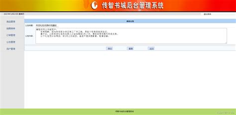 javaweb项目《传智书城》源码 部署教程 传智书城项目源代码 csdn博客