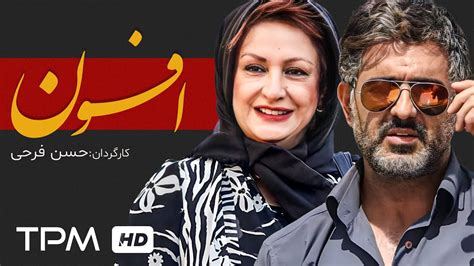 فیلم افسون با بازی مریم امیرجلالی Afsoon Movie Youtube