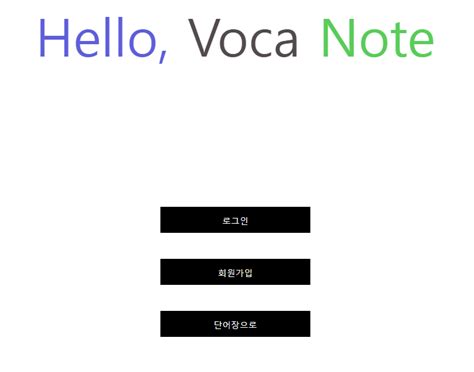 Til 단어장 만들기react 2