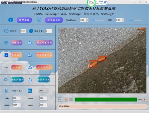 基于yolov7算法的高精度实时烟头目标检测识别系统（pytorch pyside6 yolov7） 知乎
