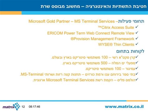 Infrastructure Integration Ppt