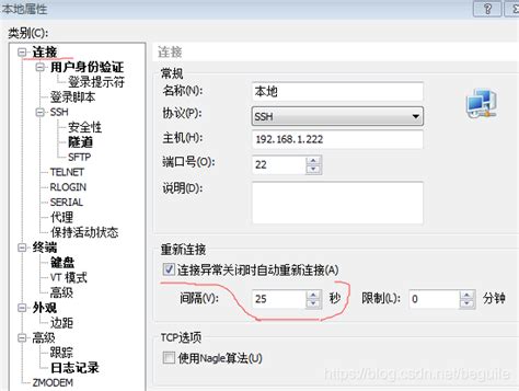 xshell 设置长时间连接不掉线 xshell长时间不断开的命令 csdn博客