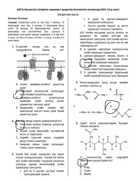 District Biology Olympiad 12 Pdf