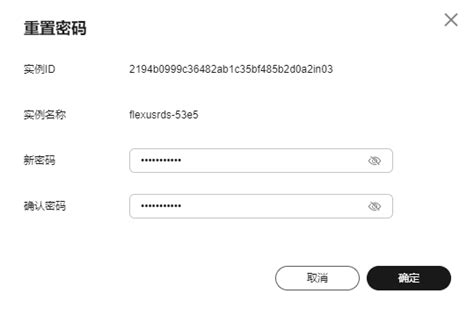购买并连接flexusrds For Postgresql实例flexus云服务flexus云数据库rds华为云
