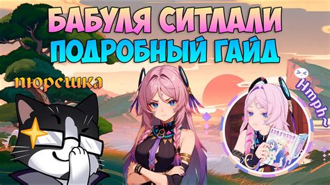 Бабуля Ситлали Подробный Гайд Сборка Группы Оружие Тесты