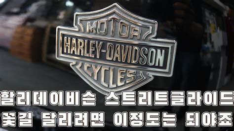 할리데이비슨 오디오 튜닝도 Csm 카오디오 Youtube