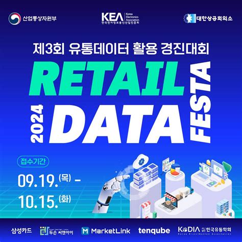 제3회 유통데이터 활용 경진대회 공모전 대외활동 링커리어