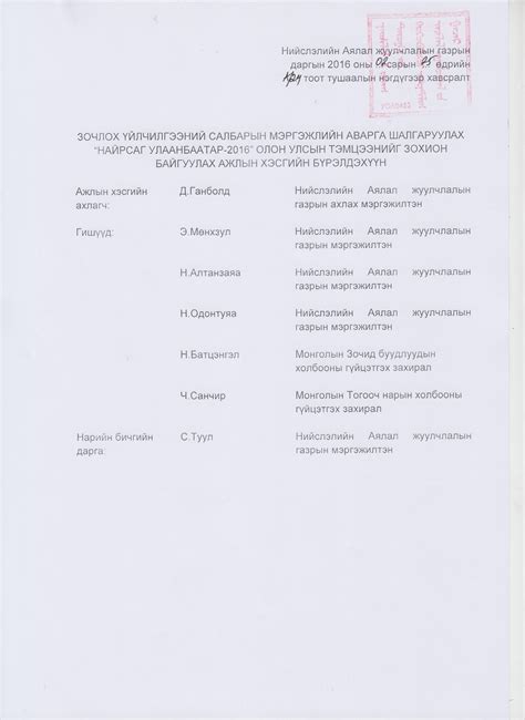 ОЛОН УЛСЫН ТЭМЦЭЭН ЗОХИОН БАЙГУУЛАХ ТУХАЙ Нийслэлийн Аялал жуулчлалын газар