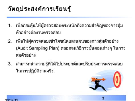 sampling for internal auditors ppt