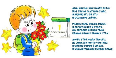 Стихи на линейку 1 сентября для первоклассников и для 11 класса