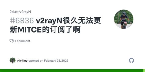 V2rayn很久无法更新mitce的订阅了啊 · Issue 6836 · 2dustv2rayn · Github