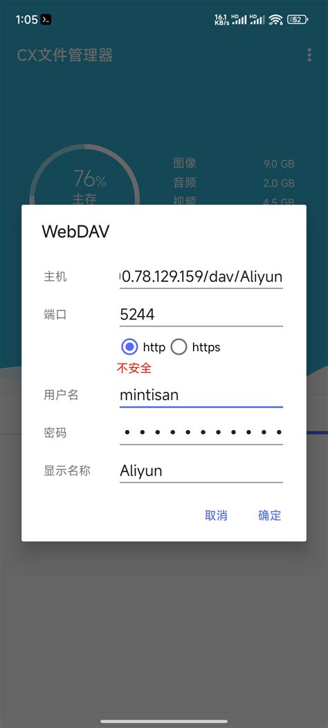 Aliyun 通过 Webdav 映射到本地 Mintisan